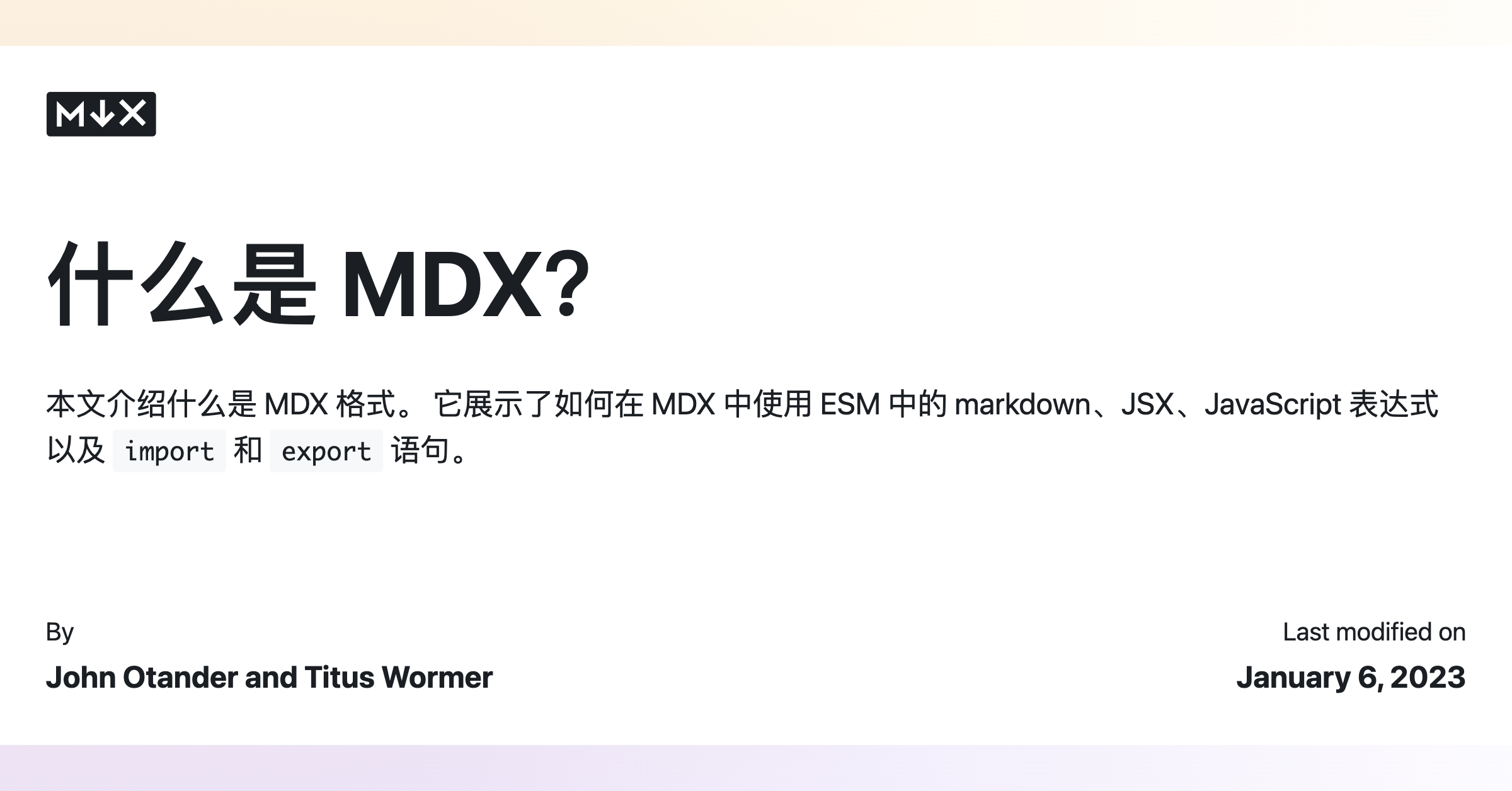 什么是 MDX？ | MDX 中文网