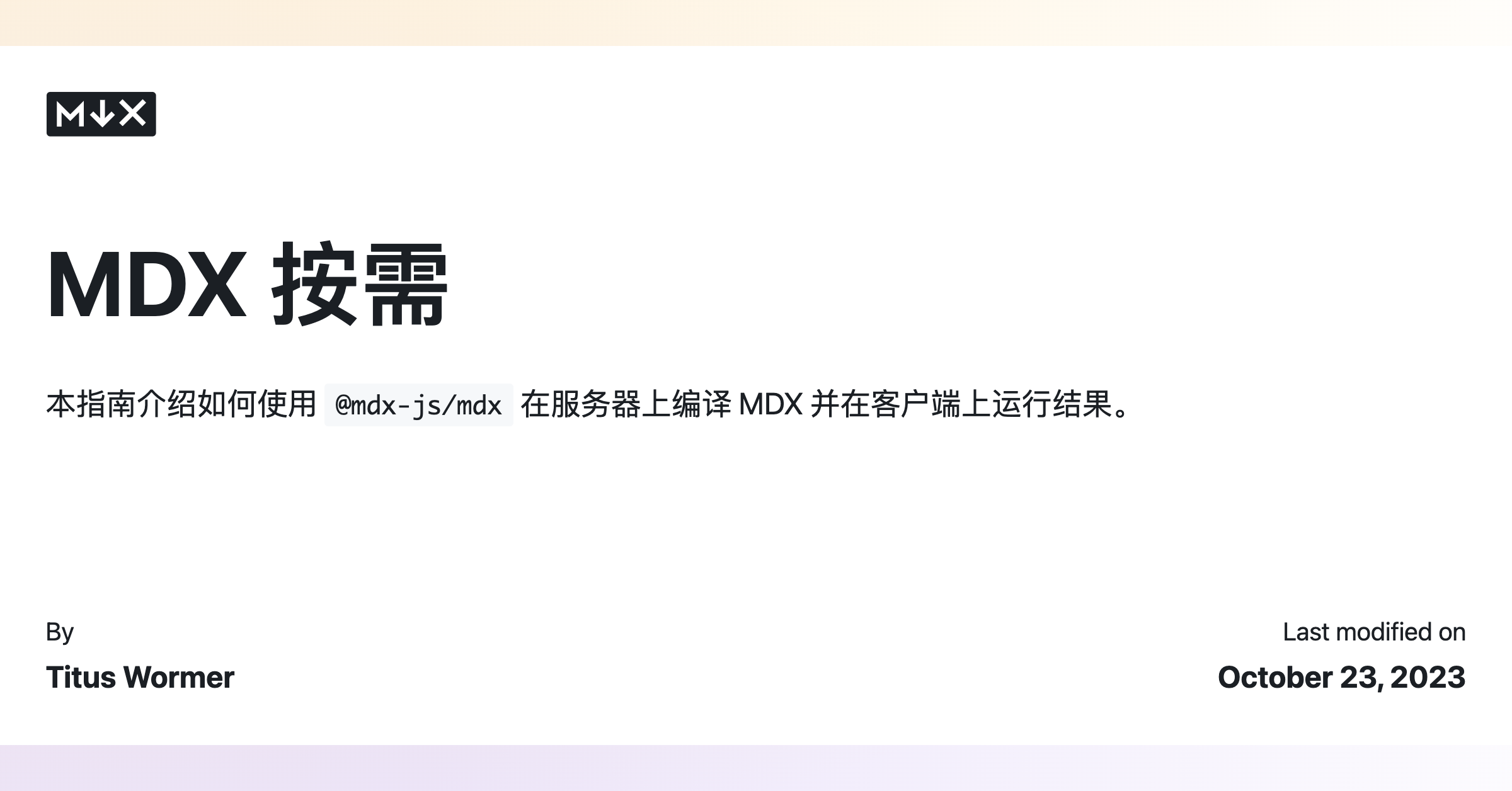 MDX 按需 | MDX 中文网