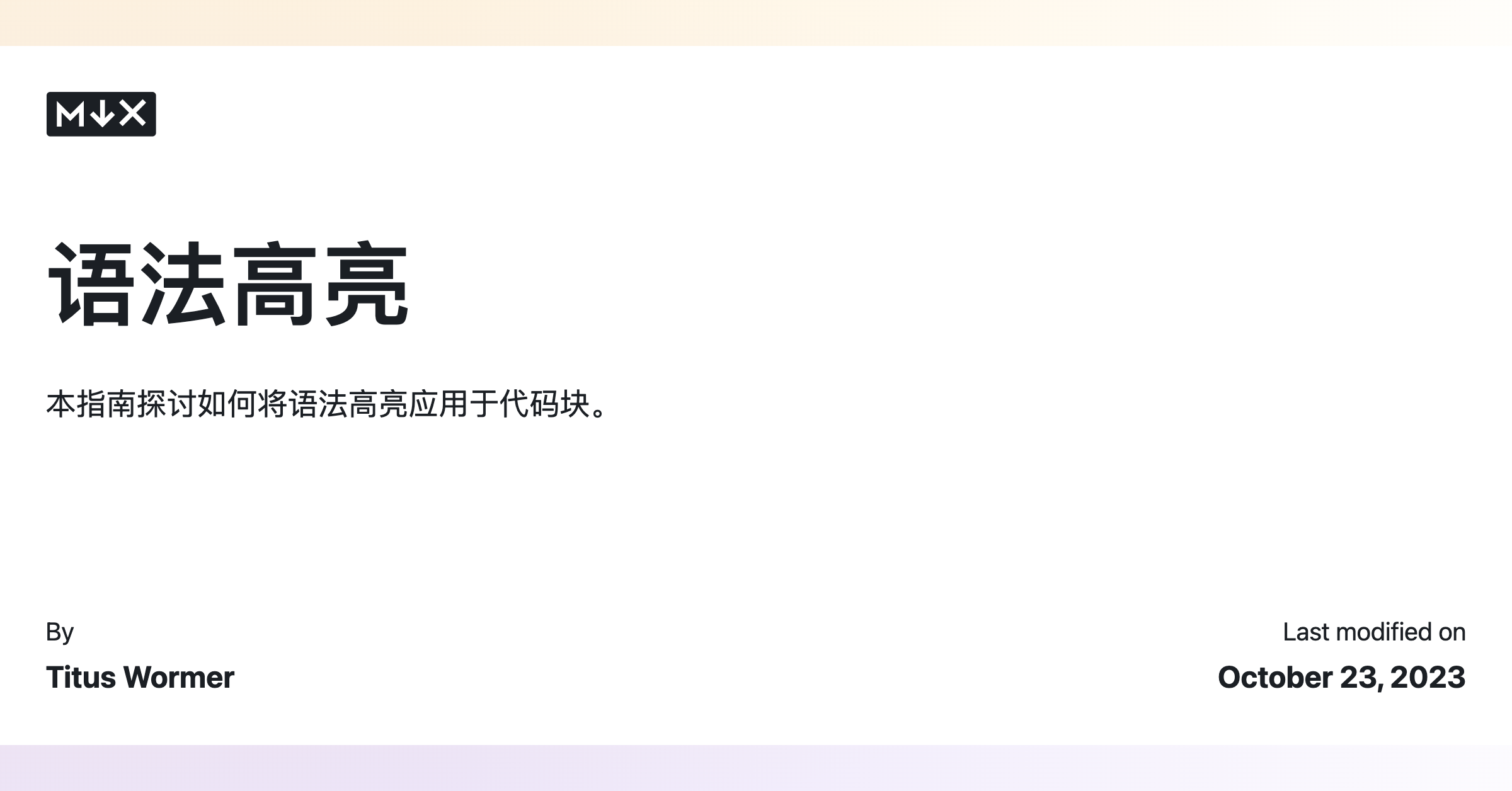 语法高亮 | MDX 中文网 语法高亮 | MDX 中文网